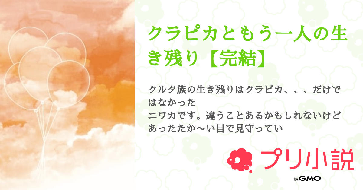 第39話：37（クラピカともう一人の生き残り【完結】）｜無料スマホ夢小説ならプリ小説 byGMO